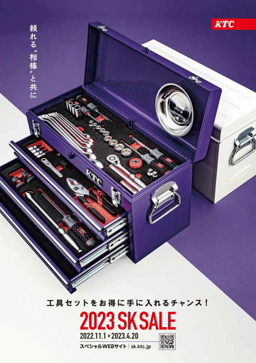 【終了】2023 SKセール - KTCオフィシャルSKセールサイト